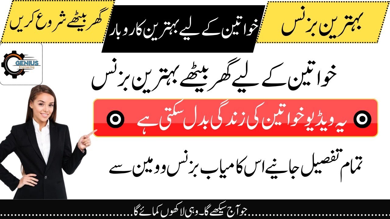 Welcome to Genius Engineering Vehari | business for women | cosmetic business & formulation ...