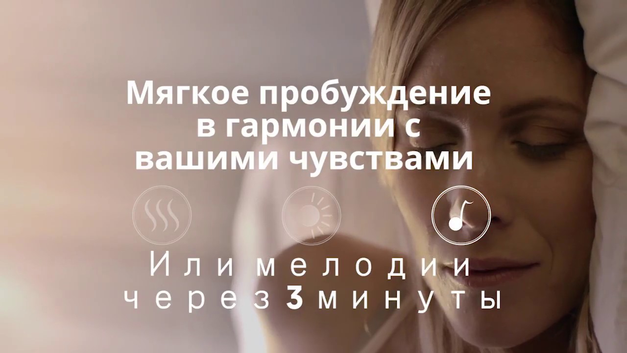 Будильник ароматный SensorWake - YouTube