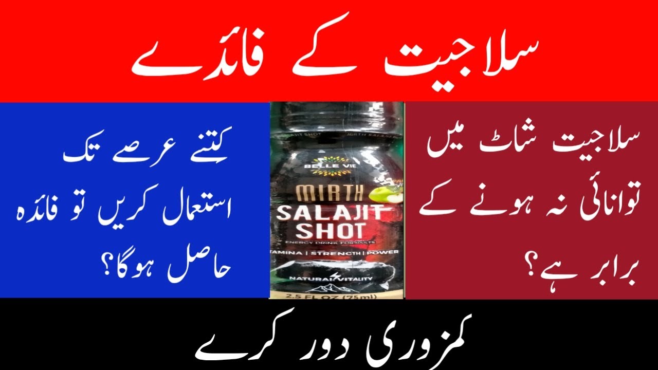 Mirth Salajit Shot Uses in Urdu | Shilajit benefits | Salajeet ke fayde ...