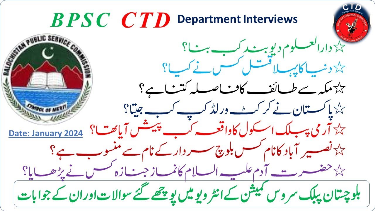 CTD Corporal Interview Questions | BPSC CTD Corporal Viva | CTD police ...