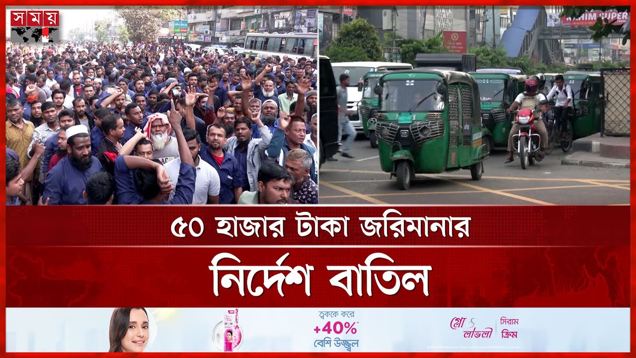 মিটারে চালানোর নির্দেশ বাতিলের খবরে সড়ক ছাড়লেন সিএনজি চালকরা | CNG ...