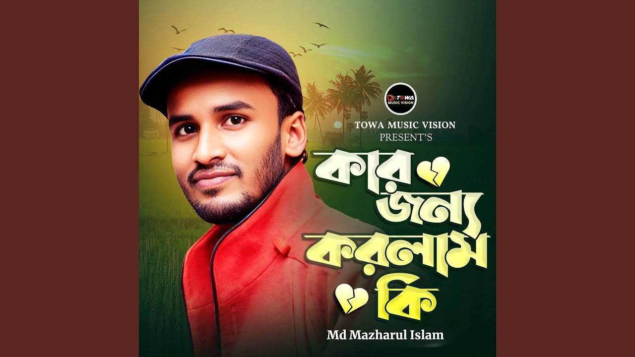 Kar Jonno Korlam Ki - YouTube