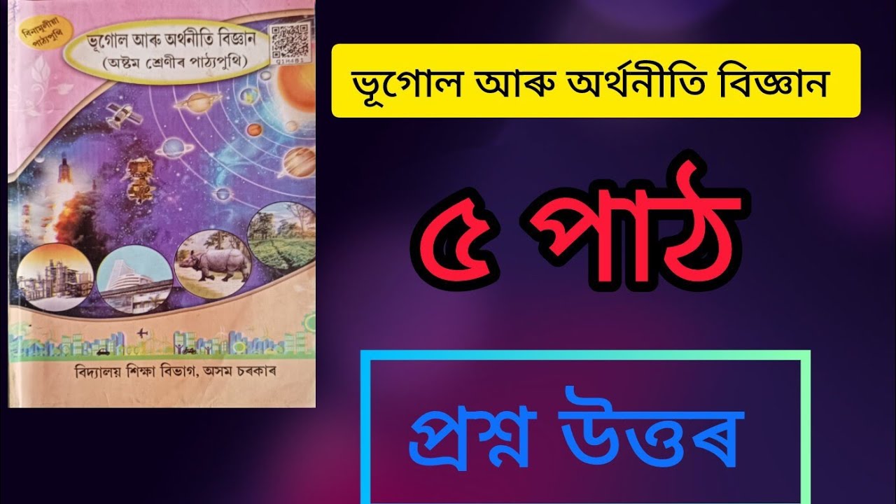Assamese bogol aru arthonti biggan - YouTube
