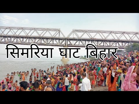 Simaria Ghat IISimaria Ghat Pul CrossingII - YouTube