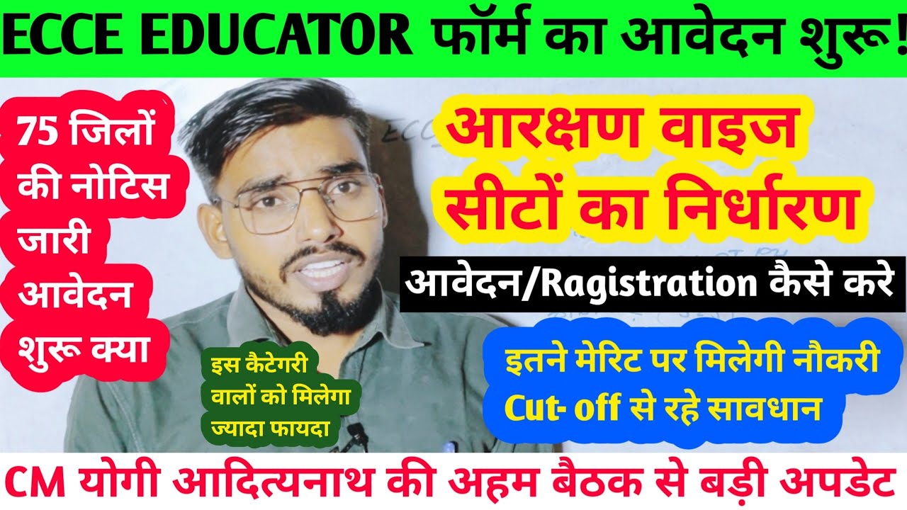 ECCE EDUCATOR फॉर्म आवेदन शुरू आ गया जानकारी/ecce vacancy 2024 form ...