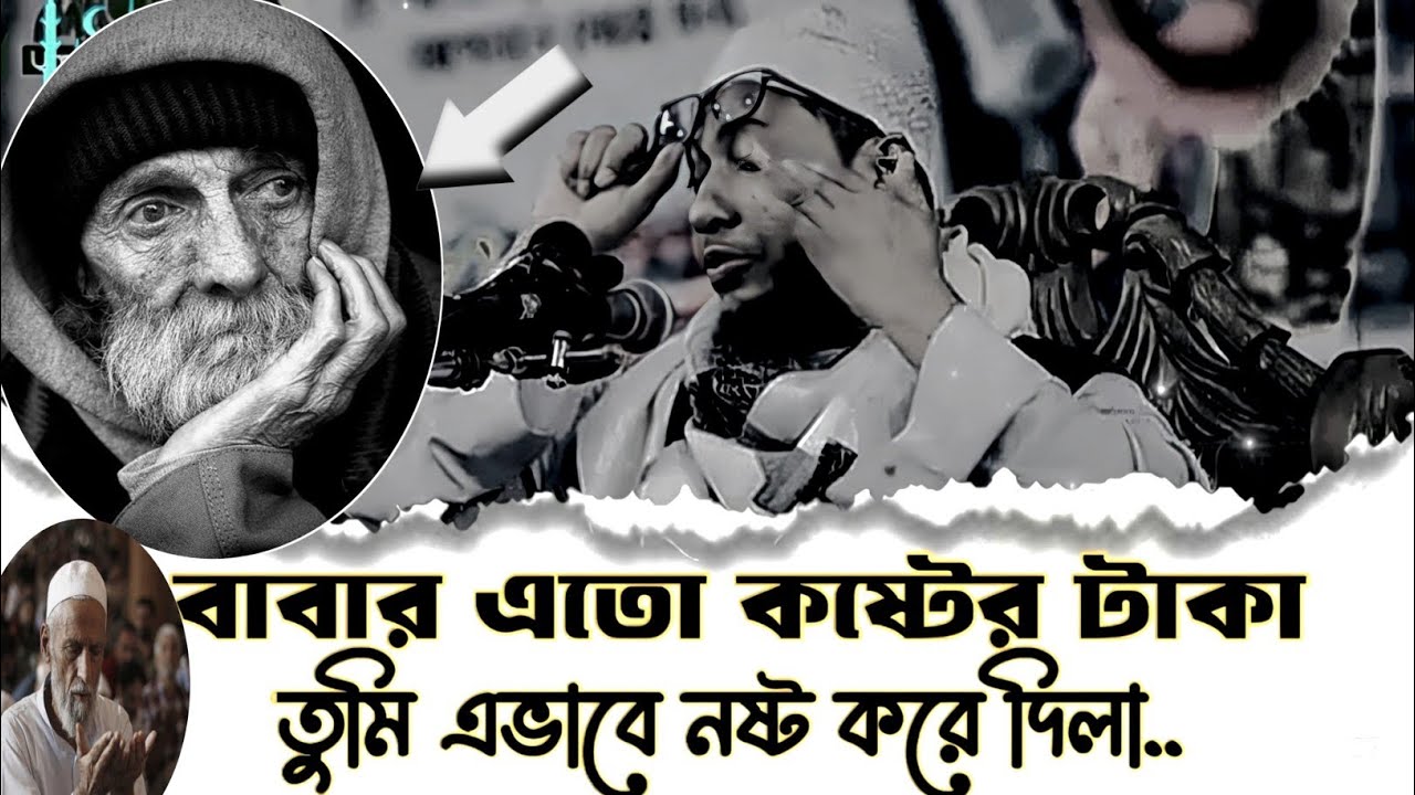 অন্তর কেঁপে উঠবে এই ওয়াজে💔😭😭#anisur_rahman_ashrafi #bangla_waj #new ...