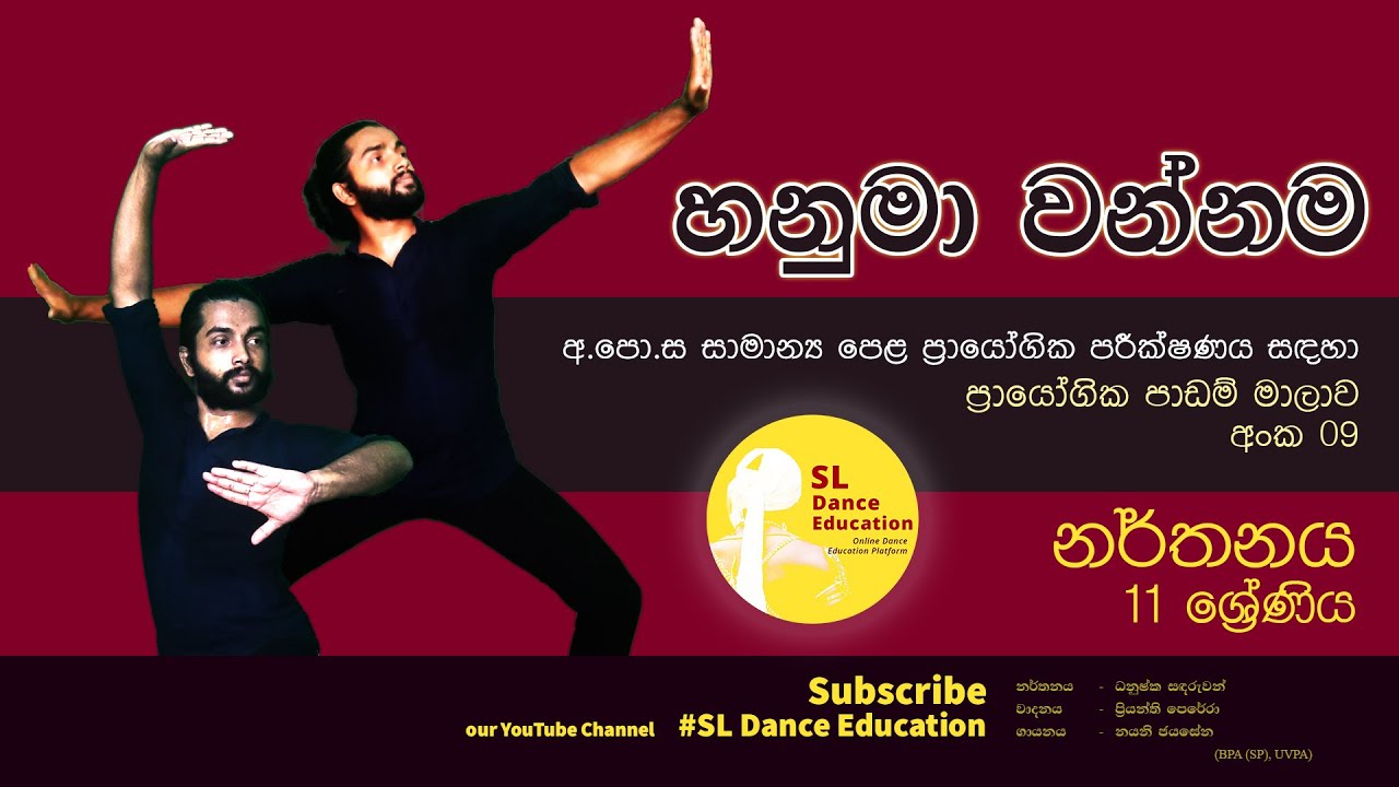 Hanuma Wannama_O/L (හනුමා වන්නම (06 වසර)_11 වසර_ප්‍රයෝගික පාඩම් මාලාව ...