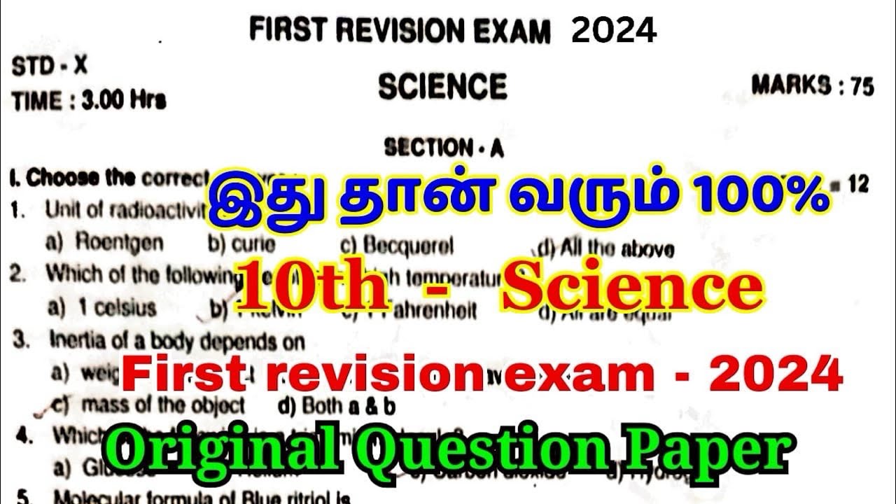 10th science 1st revision question paper 2024 | 10th science first ...