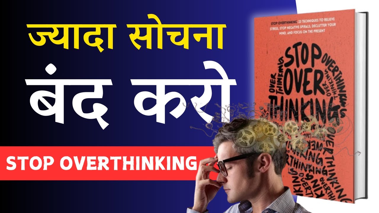 ज्यादा सोचना बंद करो Stop Overthinking by Nick Trenton Audiobook in ...