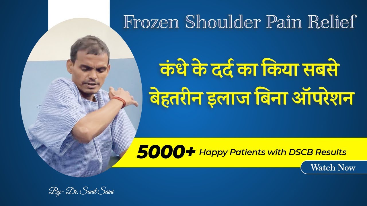 Frozen Shoulder Best Treatment by DSCB Injection #frozenshoulder # ...