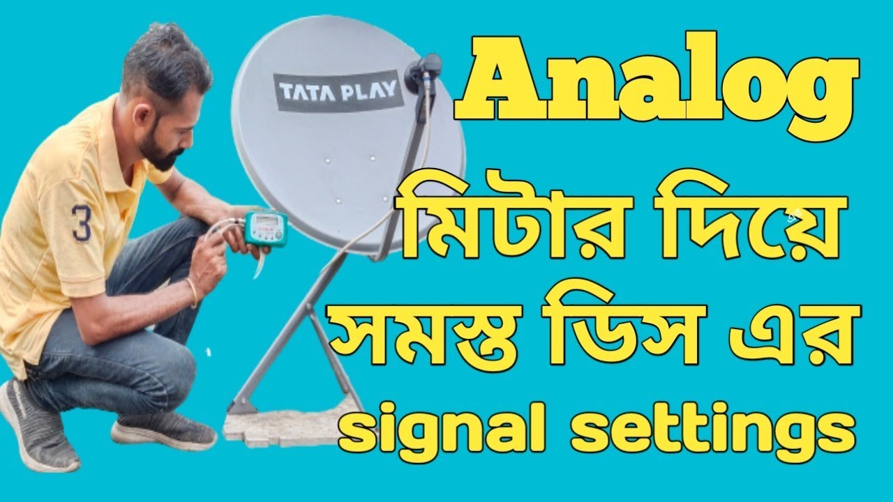 ANALOG মিটার দিয়ে সমস্ত ডিস এর SIGNAL SETTINGS # all dish signal ...