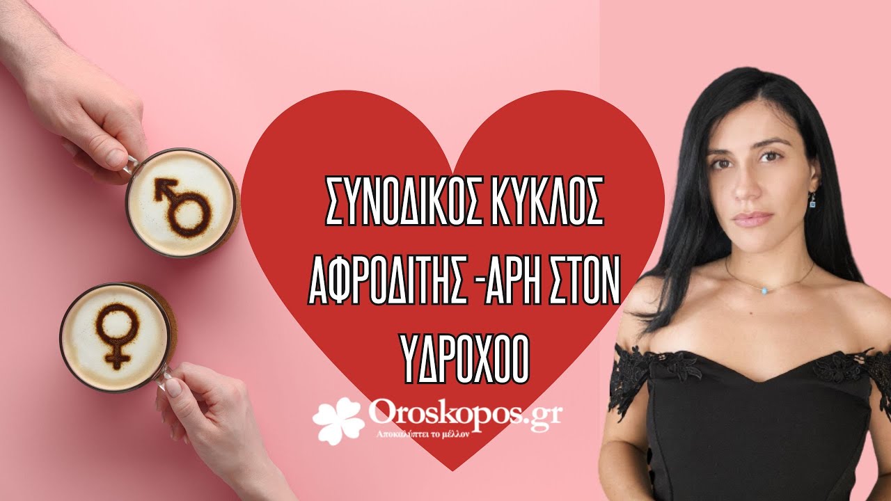 Συνοδικός κύκλος Αφροδίτης και Άρη στις 22/2 – Μία νέα αρχή για όλα τα ...