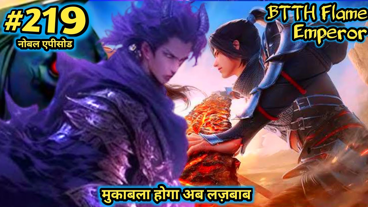 kya avil hod aa gaya | BTTH GOD noval | flame emperor episode 219 ...