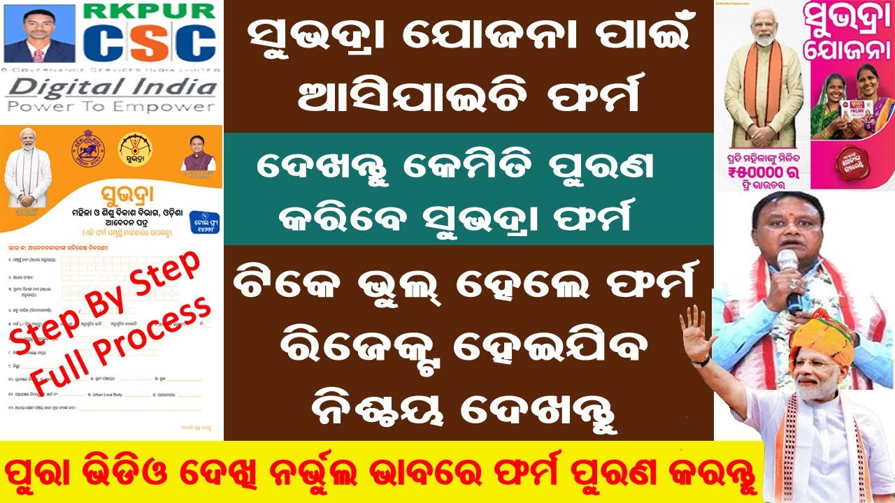 How to Fill-up Subhadra form // Subhadra Yojana Form Fill-up Full ...