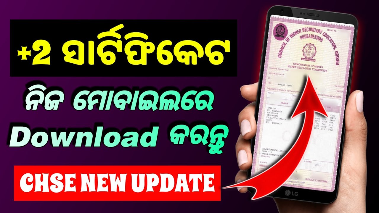 +2 Certificate Download | How To Download +2 Certificate | CHSE CERTIFICATE DOWNLOAD - YouTube