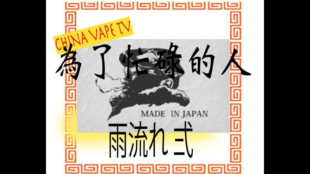 忙しい人のための雨流れ 弐 - MkLab - YouTube