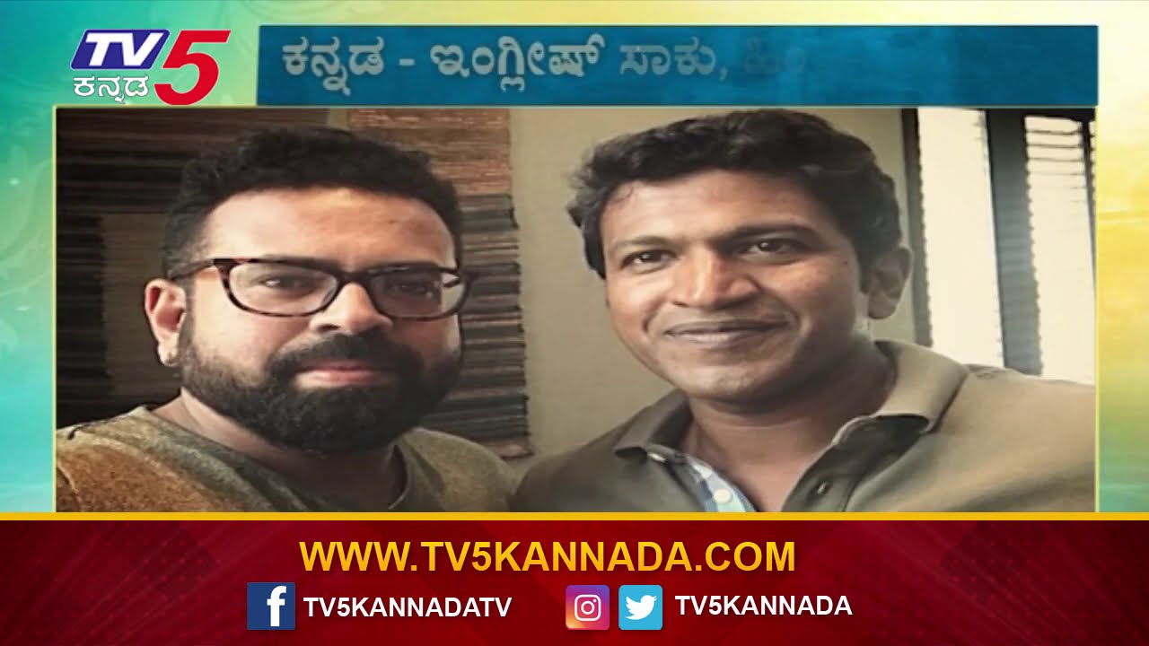 ದ್ವಿಭಾಷಾ ನೀತಿ ಪರ ಹೋರಾಟಕ್ಕೆ ಸ್ಯಾಂಡಲ್ ವುಡ್ ಸಾಥ್ | Puneeth Rajkumar ...