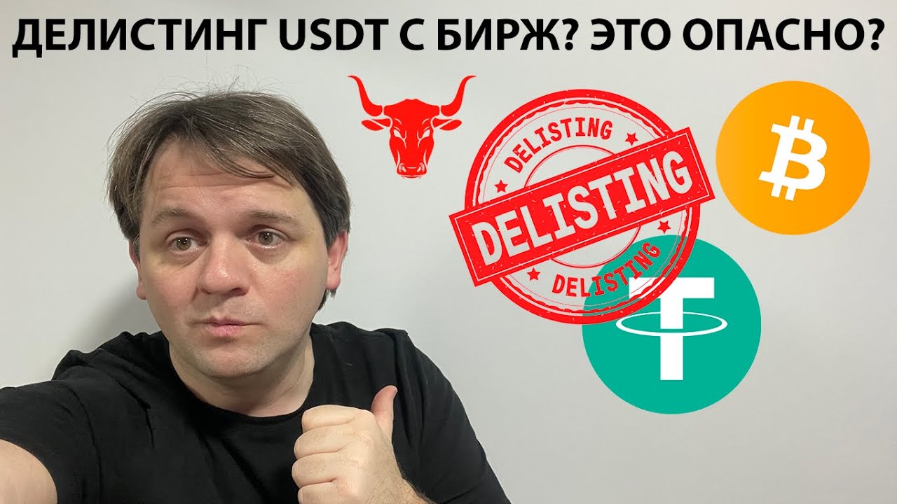 🚨ПРО ДЕЛИСТИНГ USDT С БИРЖ. ПРОБЛЕМА?! НА USDT.D ТРЕУГОЛЬНИК! @BitunixOfficial ТЕХ АНАЛИЗ #BTC # ...