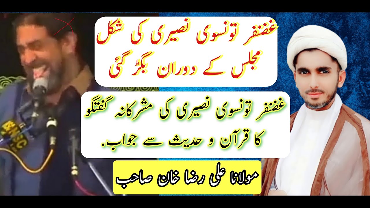 speech by shia alim deen ghazanfar tonsvi ko javab #ghazanfarabbass # ...