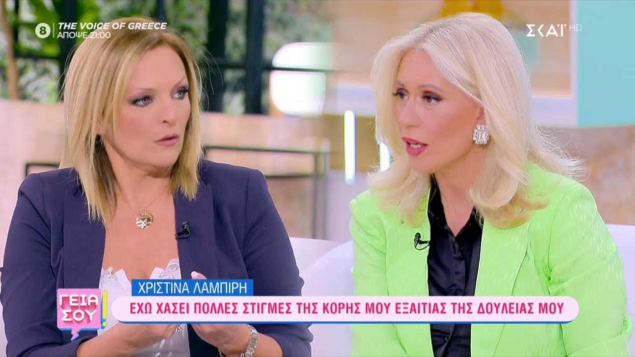 Χριστίνα Λαμπίρη: Η απόφαση να φύγει από την τηλεόραση, η σχέση με την ...