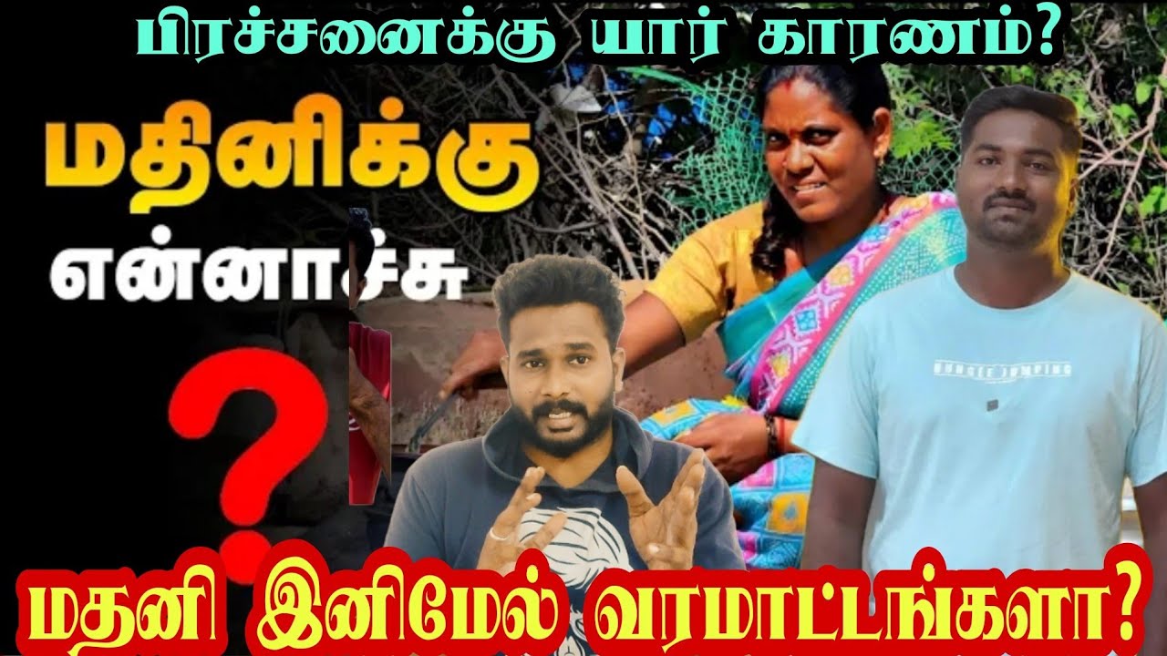 தூத்துக்குடி மீனவன் மதனி என்னதான் பிரச்சனை ? | Thoothukudi Meenavan ...