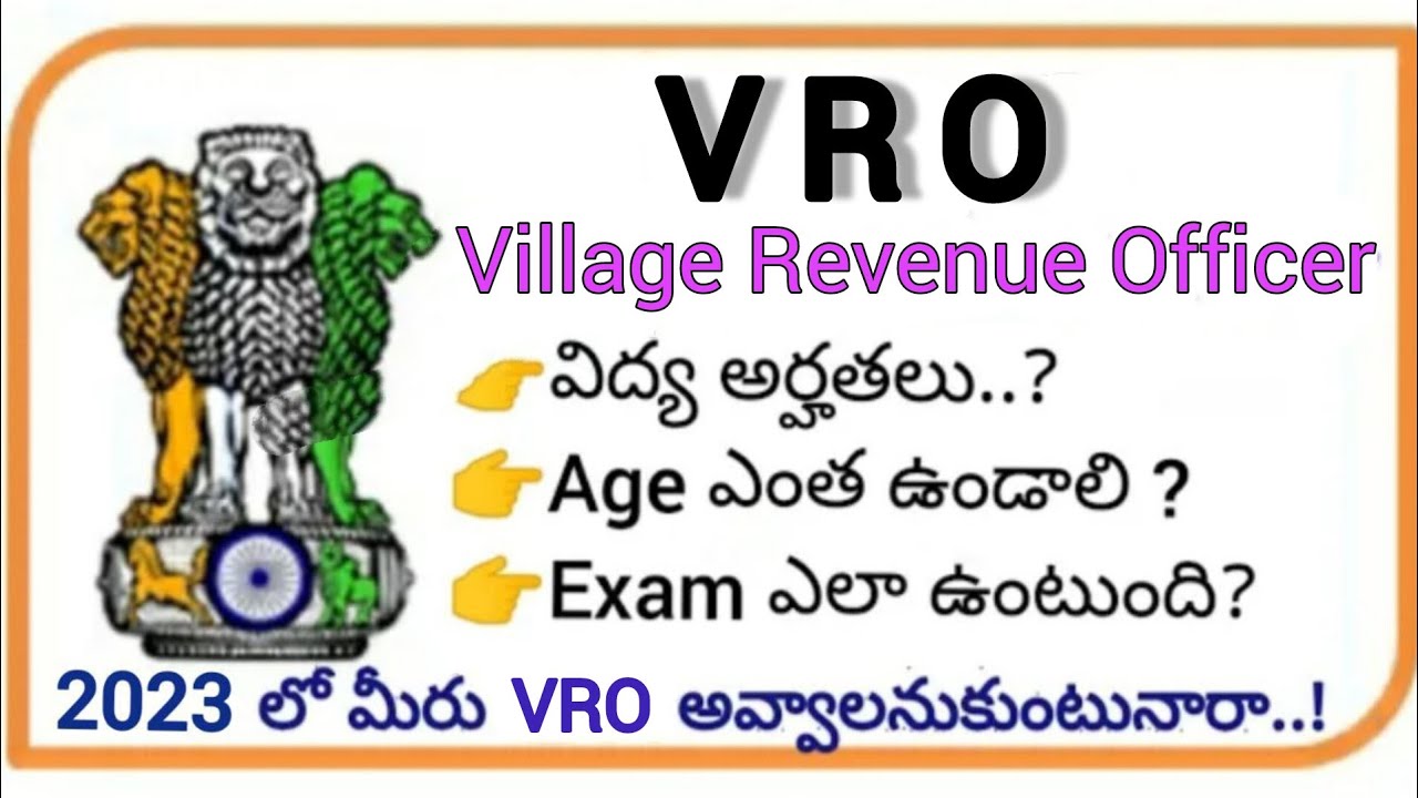 VRO Selection Process & Qualifications in Telugu #appsc #tspsc ...