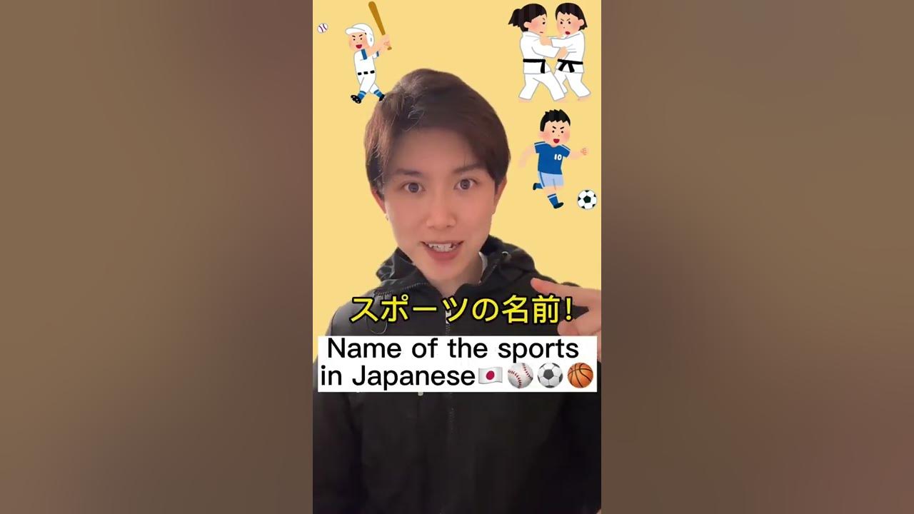 Sports in Japanese 🇯🇵 Japanese Vocabulary スポーツ - YouTube