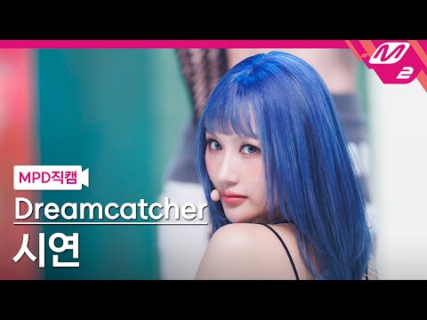 [MPD직캠] 드림캐쳐 시연 직캠 4K 'BONVOYAGE' (Dreamcatcher SIYEON FanCam) | @MCOUNTDOWN_2023.05.25