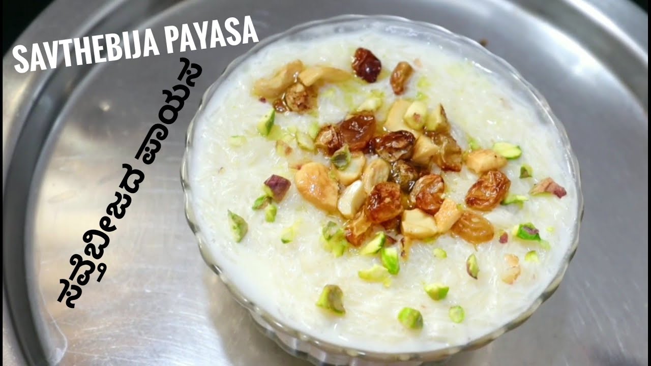 traditional food payasa ಸೌತೆಬೀಜದ ಪಾಯಸ, - YouTube