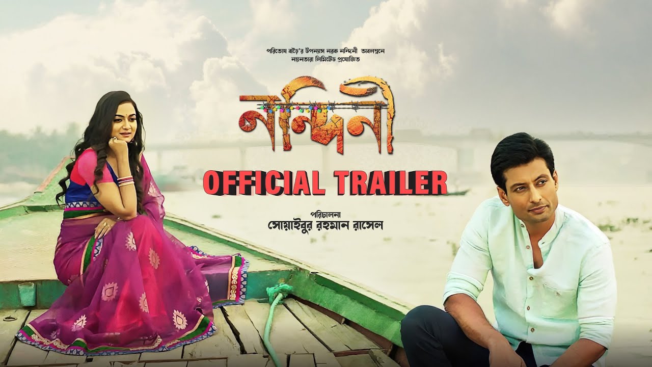 Nandini (নন্দিনী) Official Trailer | Indraneil | Nazira Mou | Shoibur ...