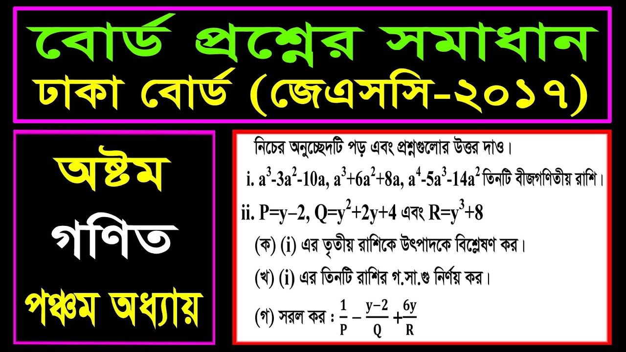 Dhaka Board 2017 || JSC Math Chapter 5 || Creative Question Solution ...