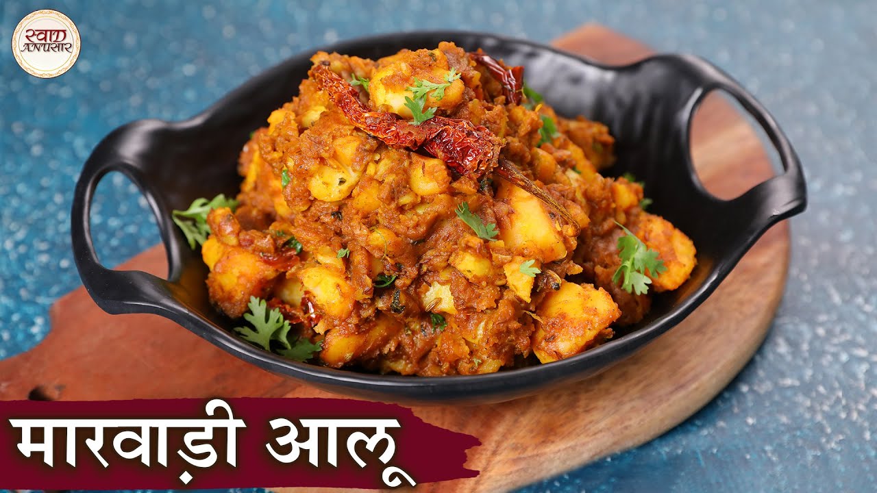 Marwadi Aloo Recipe In Hindi | मारवाड़ी आलू | No Onion No Garlic ...