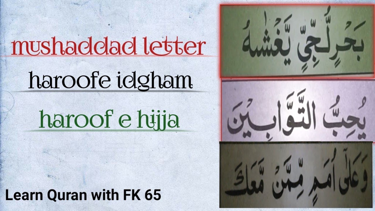 mushaddad letter/haroofe idgham/ mushaddad tajweed/ mushaddad hijja ...