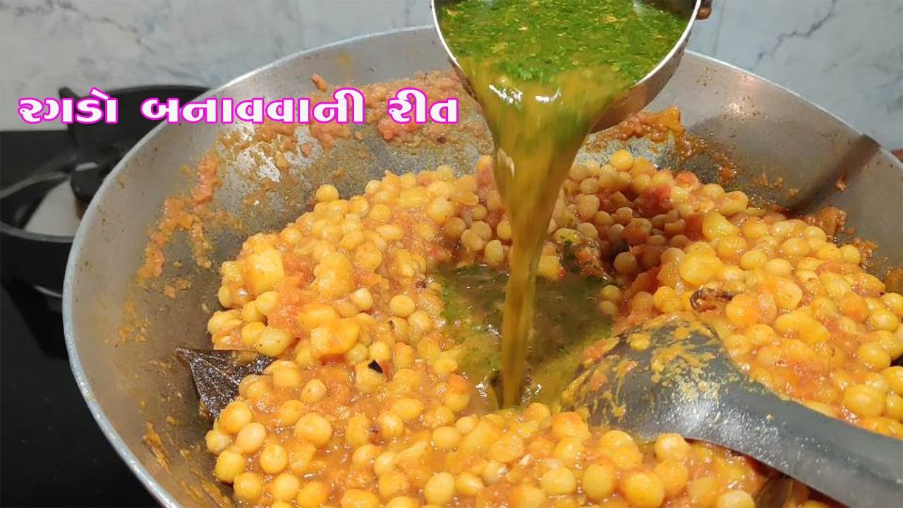 How To Make Ragda Recipe | રગડો બનાવવા ની રીત ગુજરાતી મા | ગુજરાતી ...