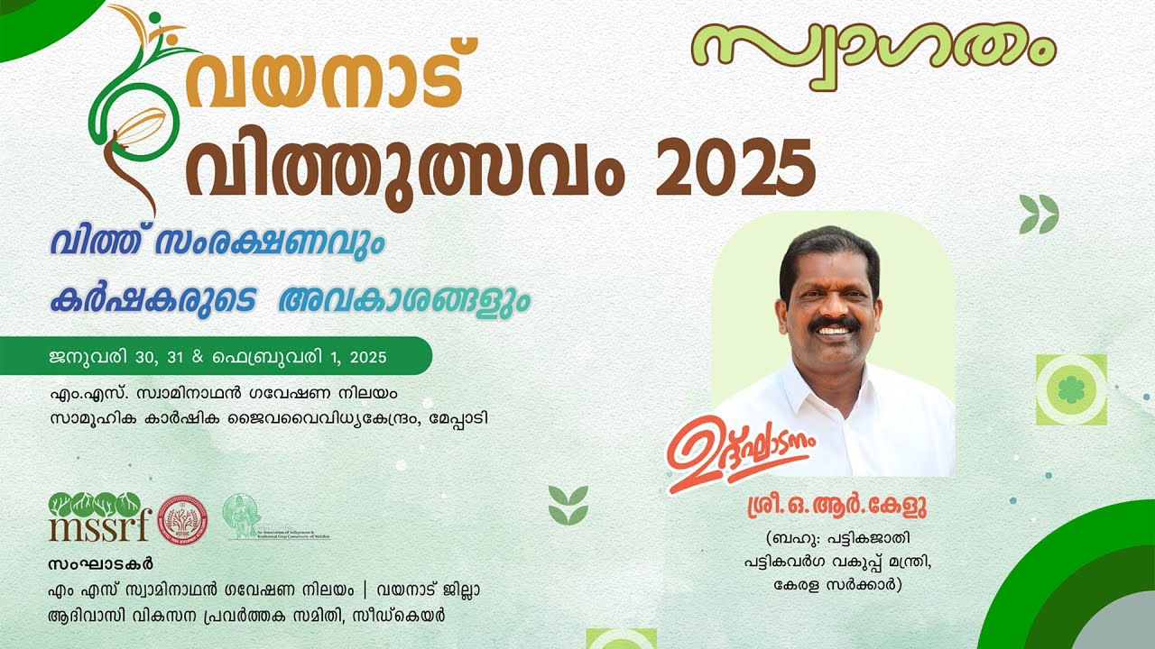 Wayanad Seed fest 2025 | Inaugural Ceremony - YouTube