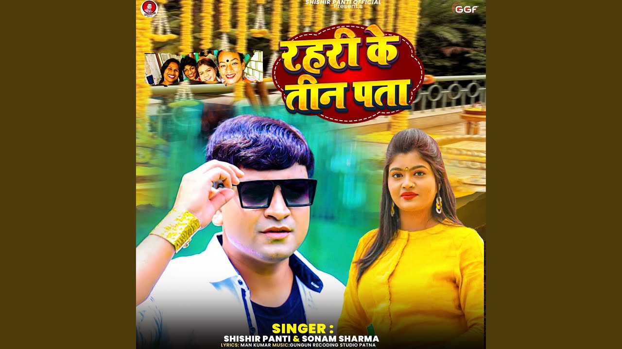 Rahari Ke Tin Pata (Bhojpuri) - YouTube