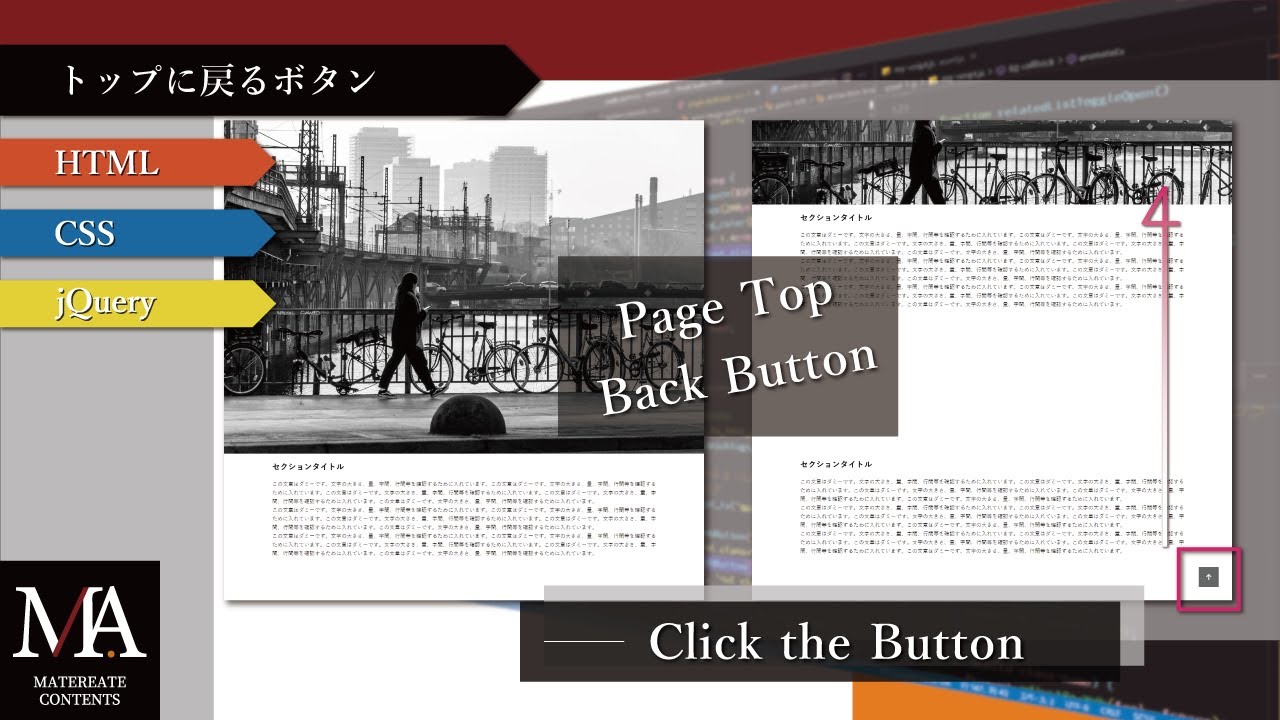 Web Design:ページトップへ戻るボタン制作『スクロールすると表示されるページトップに戻るボタン』の作り方※コーディング動画※ Youtube