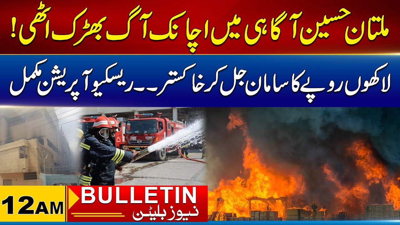 Sudden Fire Broke Out In Multan |12am News Bulletin | 14 Oct 2024 ...