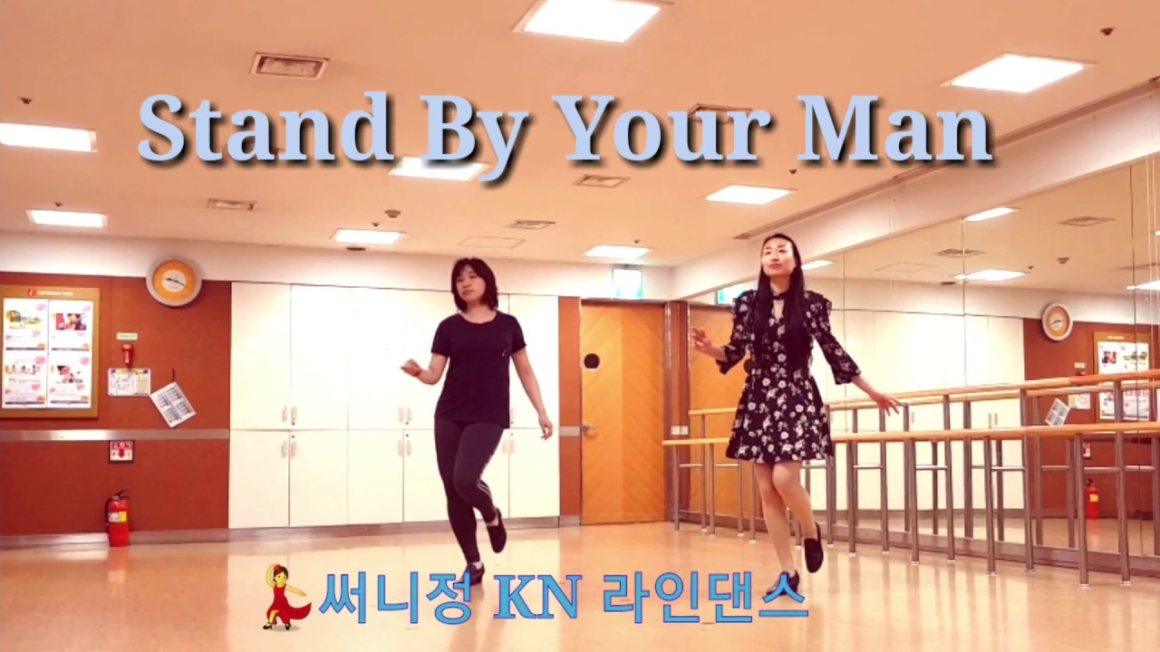 💑「Stand By Your Man」Line Dance - Beginner [롯데 어메이징 퀸즈 Of 써니정 KN 라댄 Demo ...