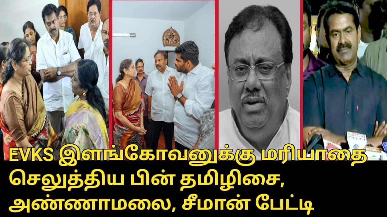 Tamilisai Soundararajan, Annamalai, Seeman visit EVKS Elangovan House | Erode Congress MLA - YouTube