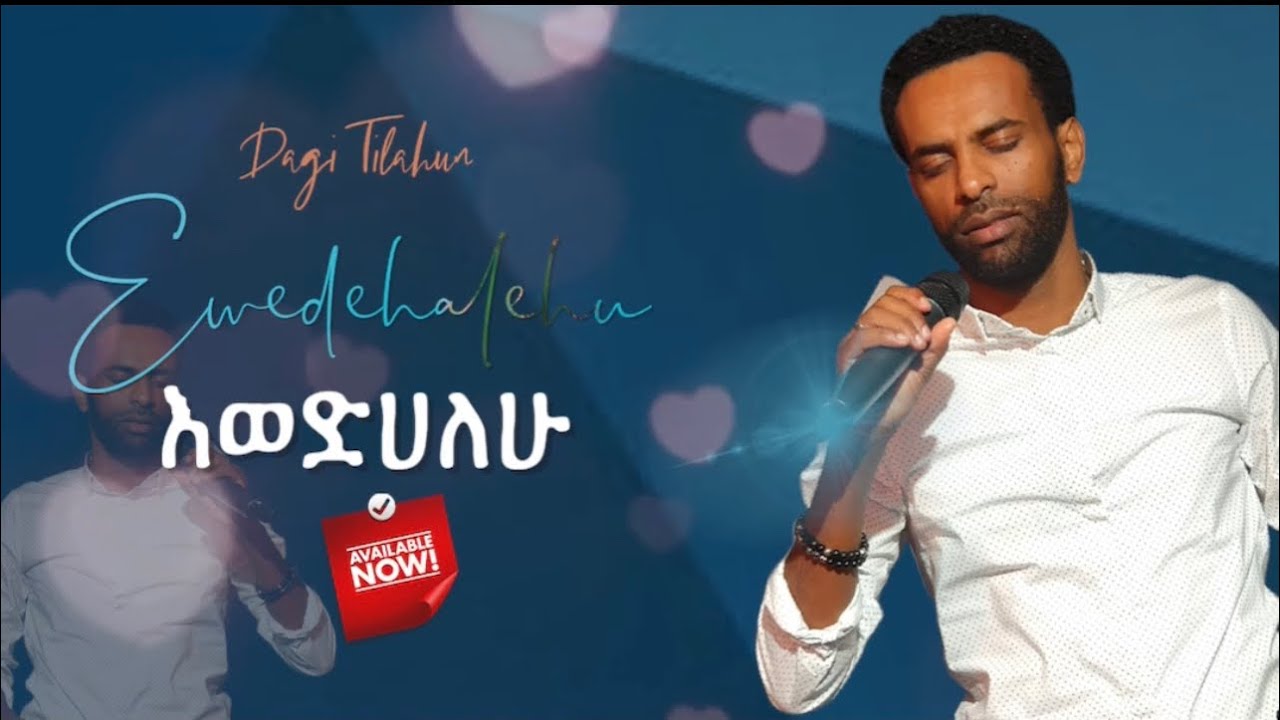 እወድሃለሁ! Dagi(Dagmawi) Tilahun ዳጊ ጥላሁን Ethiopian protestant Mezmur መዝሙር ...