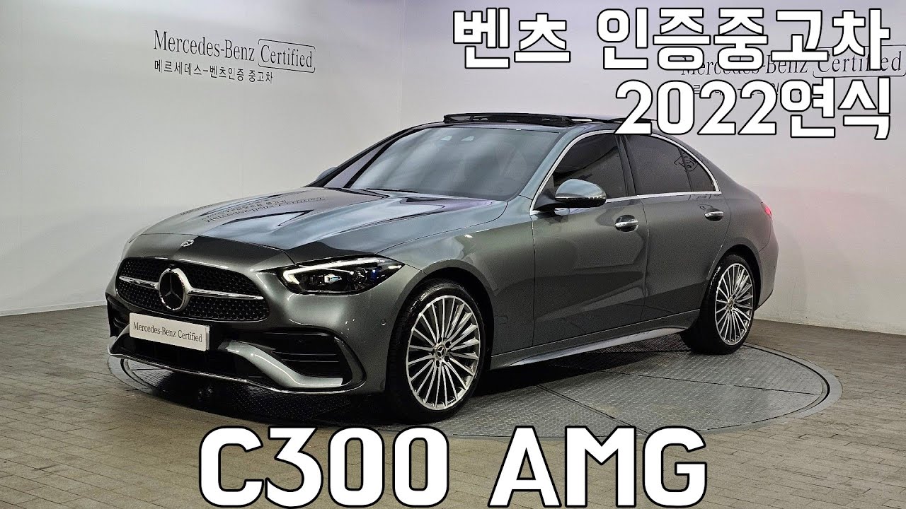 벤츠 C300 AMG Line 22연식 중고차 죽전 인증중고사업부 판매완료 - YouTube