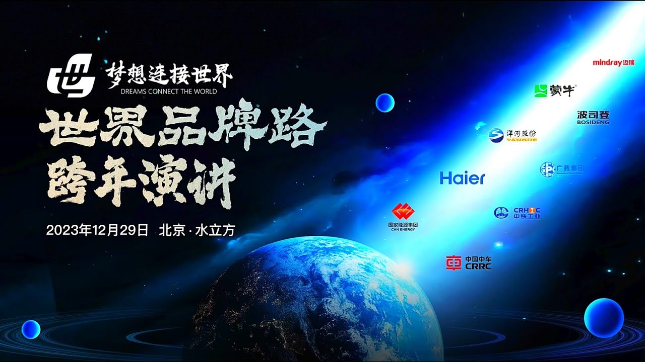 A Chinese Spirit Uplifting a World Dream| Yanghe in 2023 - YouTube