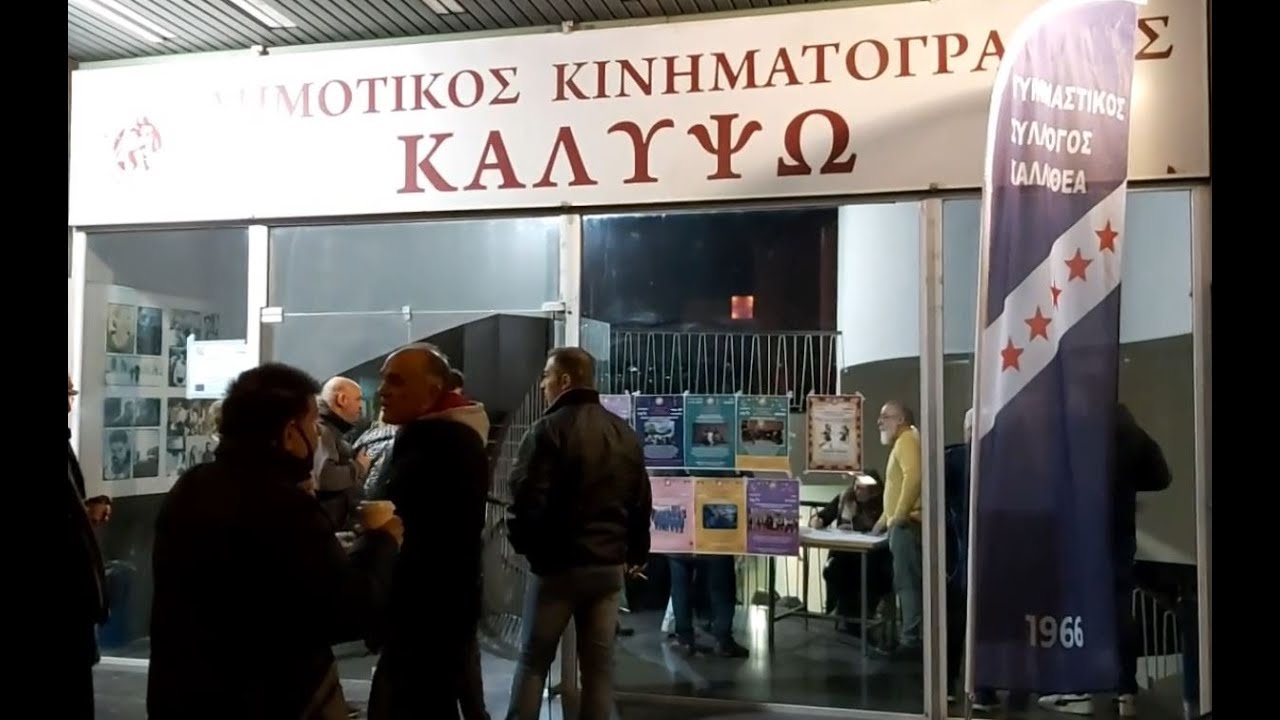 Κοπή πίτας Γ.Σ. Καλλιθέα | 2023 - YouTube