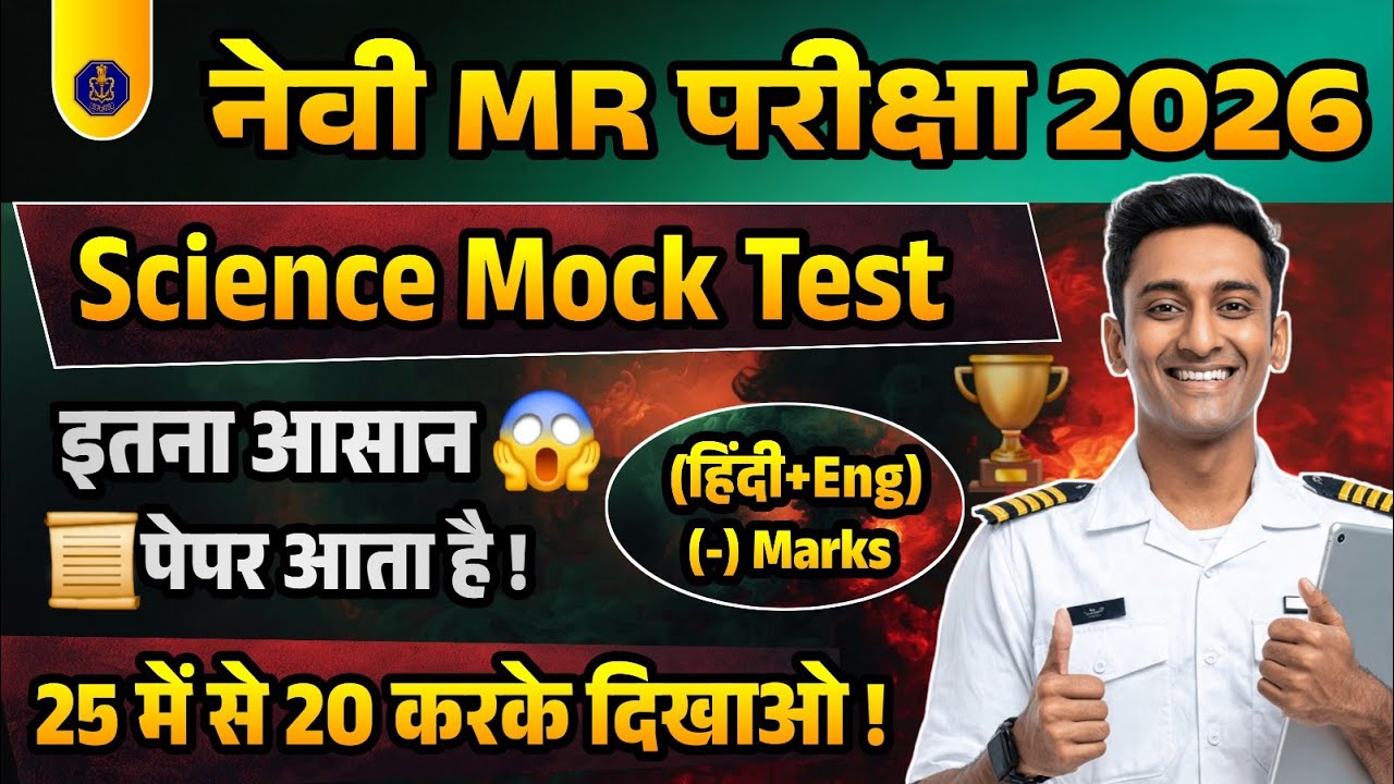 Navy MR Science Mock Test 2026 | Indian Navy MR Science Practice Set ...