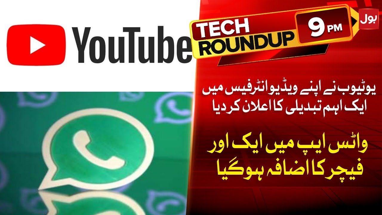 Tech Roundup 18 Nov 2021 | YT Interface Change | WhatsApp News Feature ...
