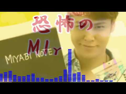 恐怖の『MIYABI NOTE』雅マモル@番台 - YouTube