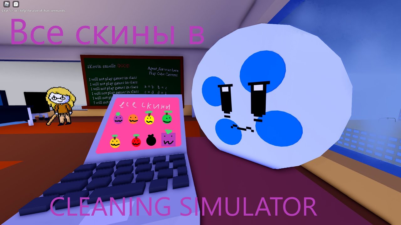 ПОЧТИ ВСЕ СКИНЫ В CLEANING SIMULATOR - YouTube
