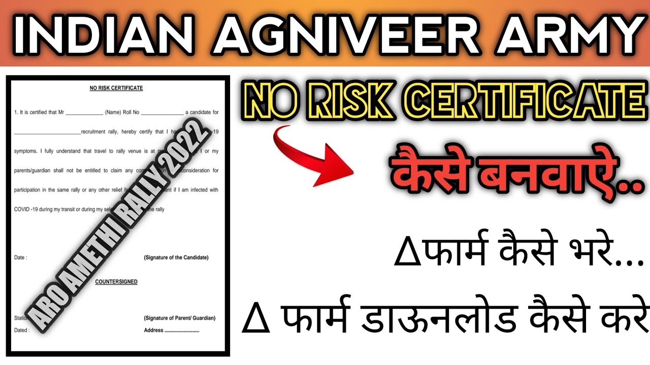 ARO Amethi Agniveer Rally | No Risk Certificate Kaise Banwaye |No Risk ...