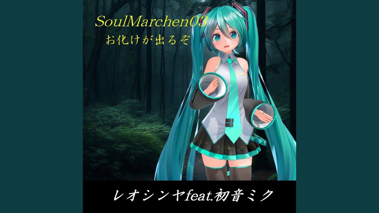 お化けが出るぞ Youtube